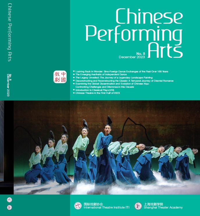 《Chinese performing arts》（《中国戏剧》）杂志第八期下载